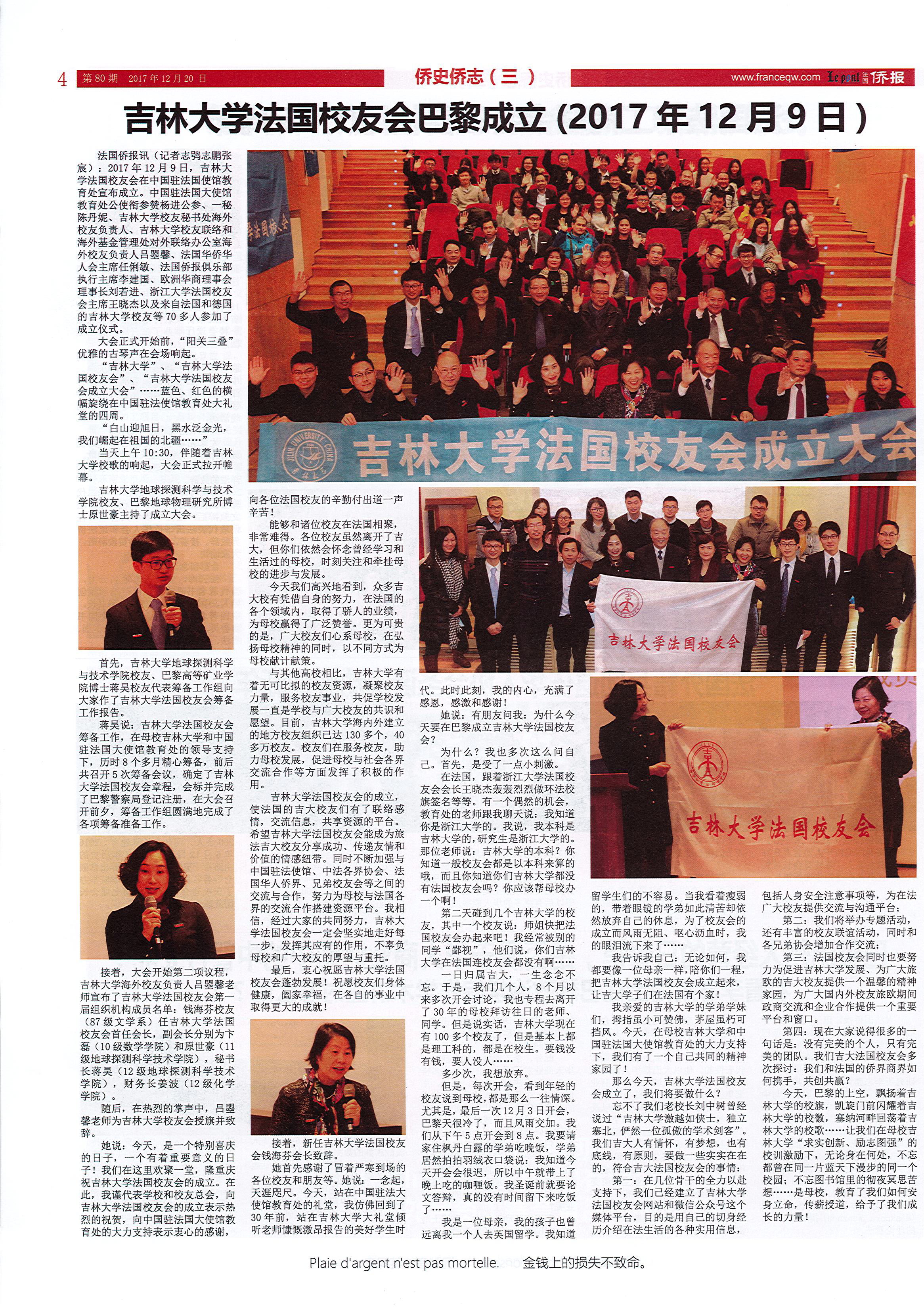 吉林大学法国校友会巴黎成立2017.12.09-人兽共患病教育部重点实验室